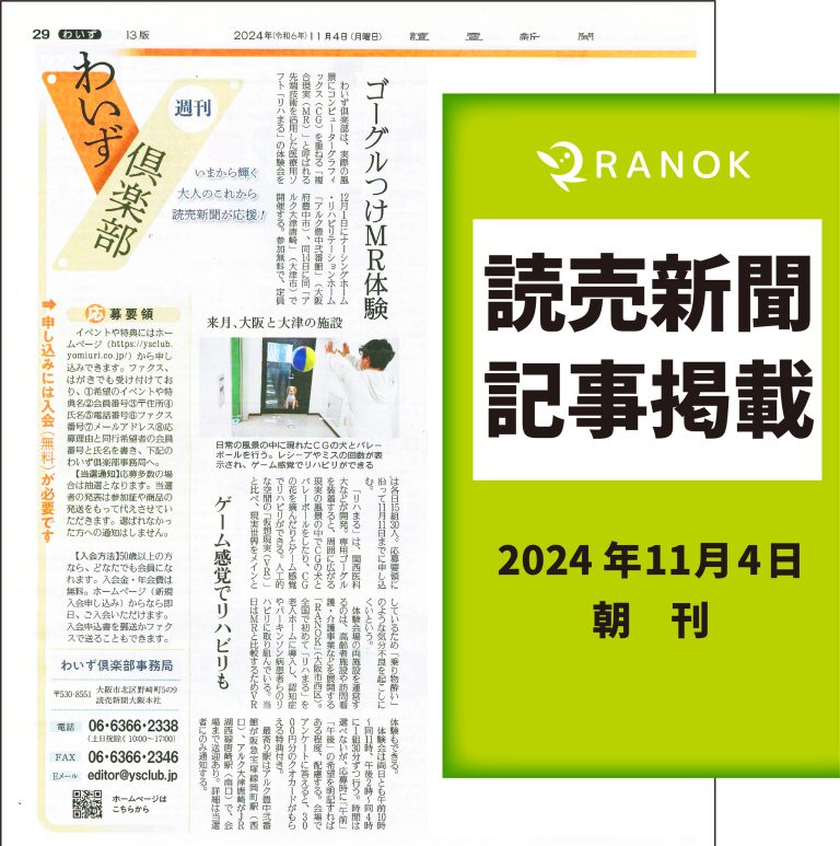 お知らせ – 株式会社RANOK
