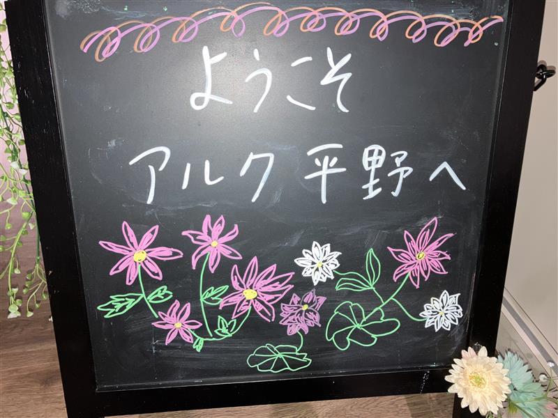 アルク平野 – 株式会社RANOK